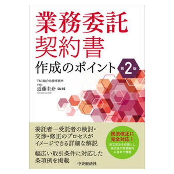 著者名：近藤圭介出版社名：中央経済社発売日：2022年02月15日商品状態：良い※商品状態詳細は商品説明をご確認ください。