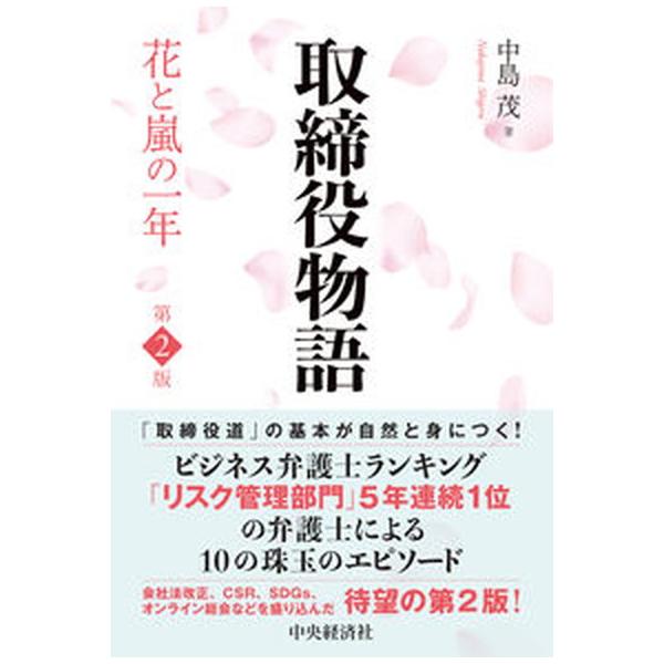 著者名：中島茂出版社名：中央経済社発売日：2022年05月20日商品状態：非常に良い※商品状態詳細は商品説明をご確認ください。