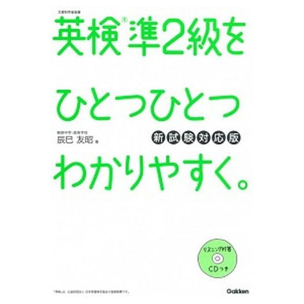 著者名：辰巳友昭出版社名：Ｇａｋｋｅｎ発売日：2017年03月14日商品状態：良い※商品状態詳細は商品説明をご確認ください。