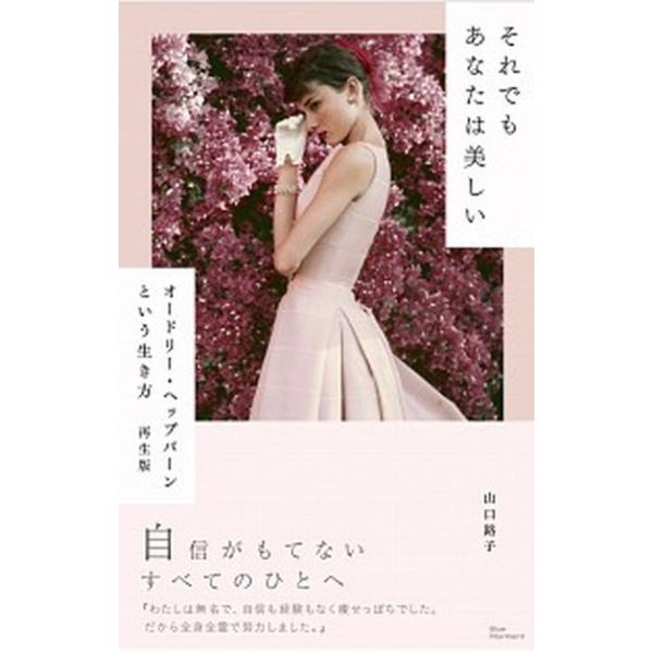 著者名：山口路子出版社名：ブル−モ−メント発売日：2020年12月07日商品状態：非常に良い※商品状態詳細は商品説明をご確認ください。