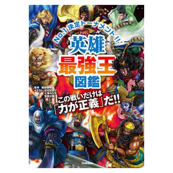 著者名：健部伸明、なんばきび出版社名：Ｇａｋｋｅｎ発売日：2022年08月09日商品状態：非常に良い※商品状態詳細は商品説明をご確認ください。