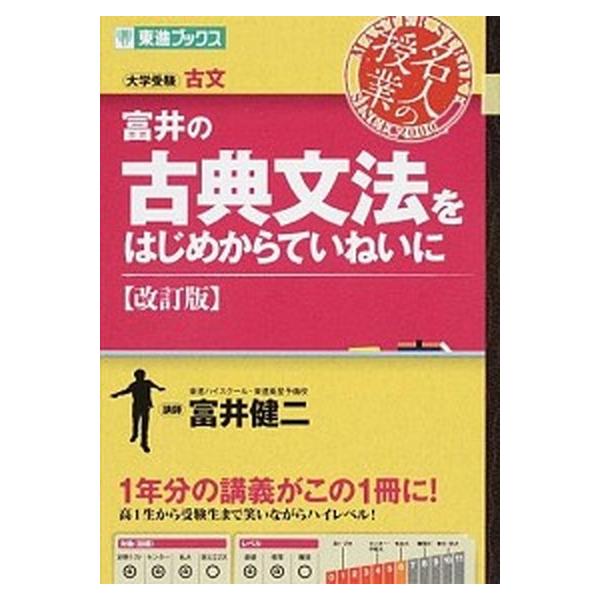 著者名：富井健二出版社名：ナガセ発売日：2014年07月24日商品状態：良い※商品状態詳細は商品説明をご確認ください。