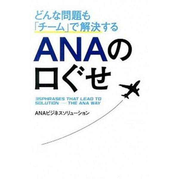 著者名：ＡＮＡビジネスソリュ−ション株式会社出版社名：ＫＡＤＯＫＡＷＡ発売日：2014年06月商品状態：良い※商品状態詳細は商品説明をご確認ください。