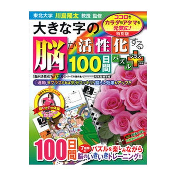 著者名：川島隆太出版社名：Ｇａｋｋｅｎ発売日：2020年12月17日商品状態：良い※商品状態詳細は商品説明をご確認ください。