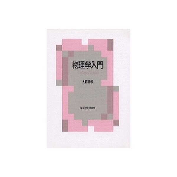 著者名：大西直毅出版社名：東京大学出版会発売日：1996年12月16日商品状態：良い※商品状態詳細は商品説明をご確認ください。