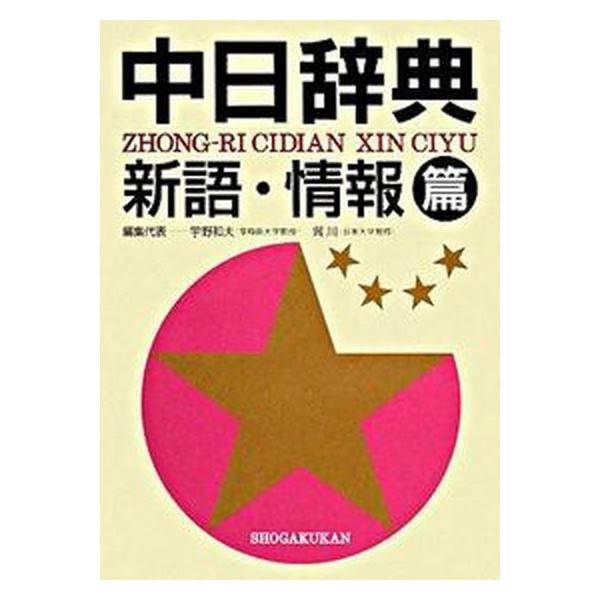 著者名：宇野和夫、呉川出版社名：小学館発売日：2008年05月17日商品状態：非常に良い※商品状態詳細は商品説明をご確認ください。
