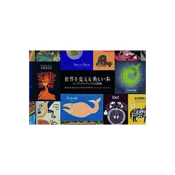 著者名：ブルーシープ、板橋区立美術館出版社名：ブル−シ−プ発売日：2017年11月10日商品状態：良い※商品状態詳細は商品説明をご確認ください。