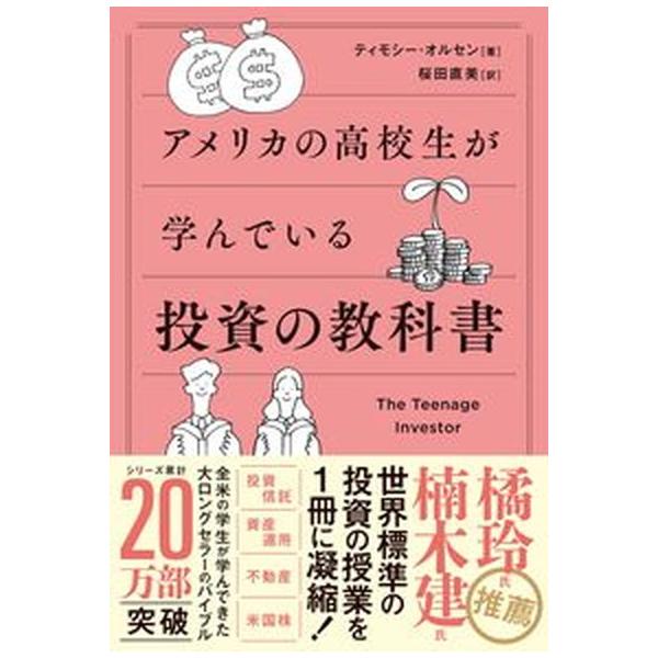 著者名：ティモシー・オルセン、桜田直美出版社名：ＳＢクリエイティブ発売日：2023年02月14日商品状態：非常に良い※商品状態詳細は商品説明をご確認ください。