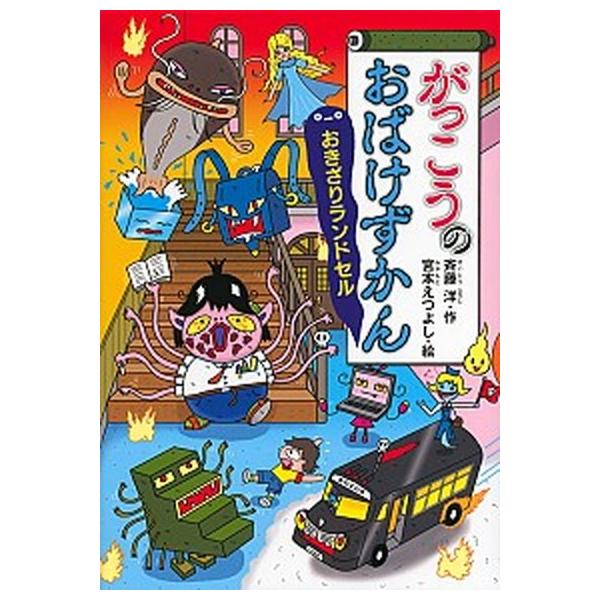 著者名：斉藤洋、宮本えつよし出版社名：講談社発売日：2015年02月商品状態：非常に良い※商品状態詳細は商品説明をご確認ください。