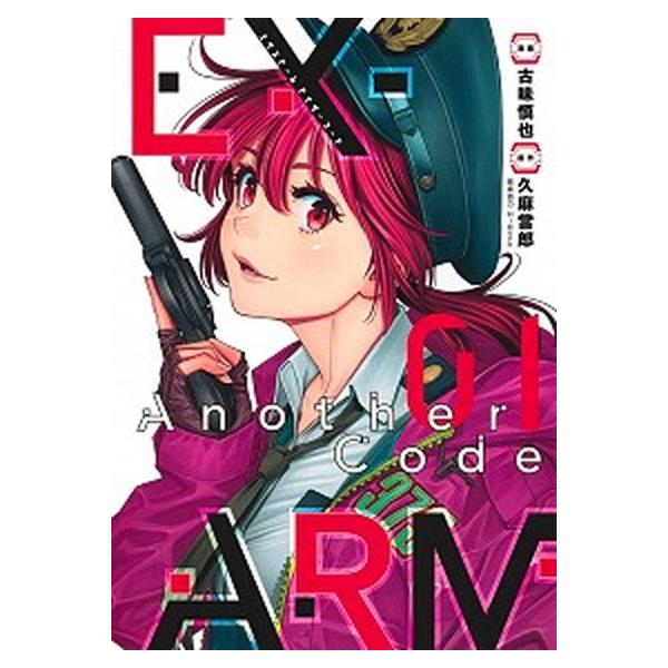 著者名：久麻當郎、古味慎也出版社名：集英社発売日：2020年12月18日商品状態：非常に良い※商品状態詳細は商品説明をご確認ください。
