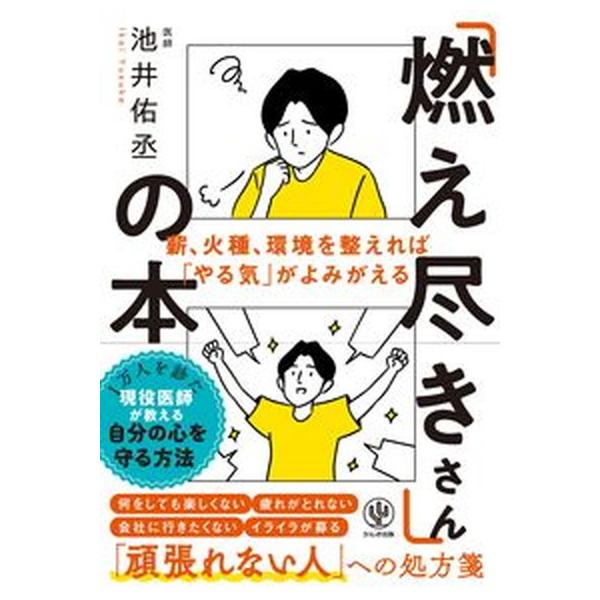 著者名：池井佑丞出版社名：かんき出版発売日：2022年04月18日商品状態：非常に良い※商品状態詳細は商品説明をご確認ください。