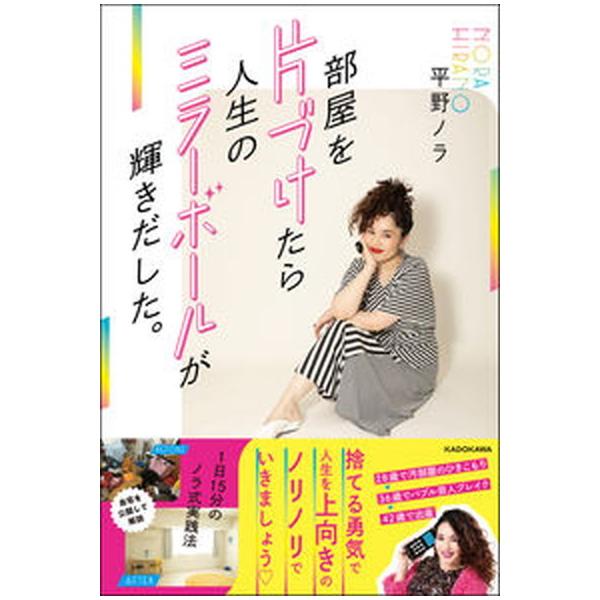 著者名：平野,ノラ,1978-出版社名：KADOKAWA商品状態：良い※商品状態詳細は商品説明をご確認ください。