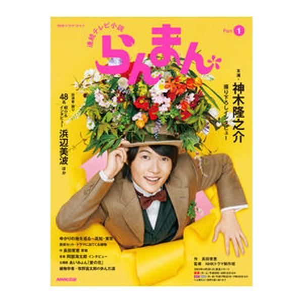 著者名：長田育恵、ＮＨＫドラマ制作班出版社名：ＮＨＫ出版発売日：2023年03月20日商品状態：良い※商品状態詳細は商品説明をご確認ください。