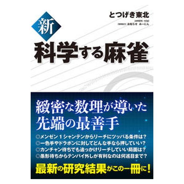 著者名：とつげき東北,1976-出版社名：ホビージャパン発売日：2021年09月商品状態：非常に良い※商品状態詳細は商品説明をご確認ください。