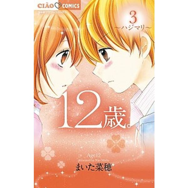 著者名：まいた菜穂出版社名：小学館発売日：2013年11月29日商品状態：良い※商品状態詳細は商品説明をご確認ください。