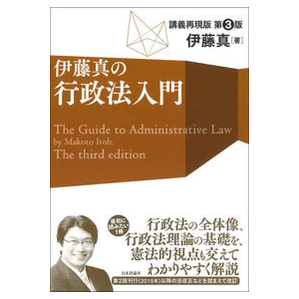 著者名：伊藤真（法律）出版社名：日本評論社発売日：2021年10月10日商品状態：良い※商品状態詳細は商品説明をご確認ください。