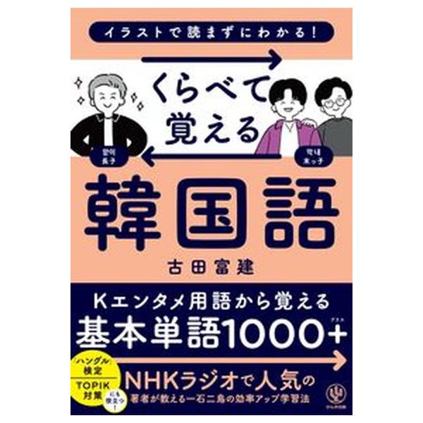 著者名：古田富建出版社名：かんき出版発売日：2022年05月06日商品状態：非常に良い※商品状態詳細は商品説明をご確認ください。