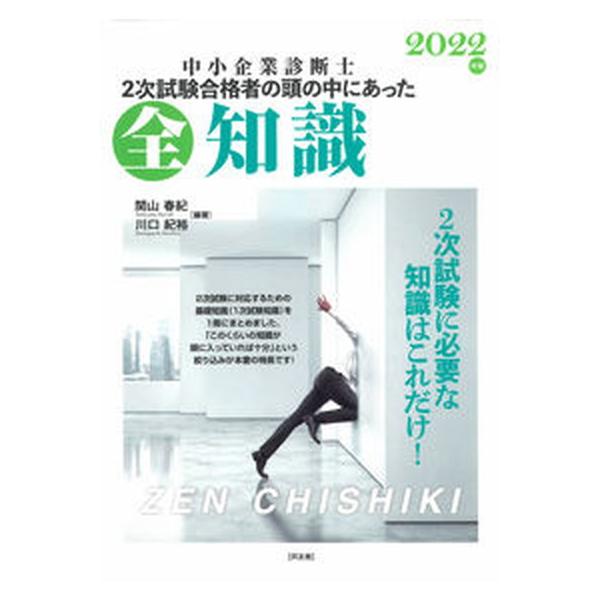 著者名：関山春紀、川口紀裕出版社名：同友館発売日：2022年07月25日商品状態：良い※商品状態詳細は商品説明をご確認ください。