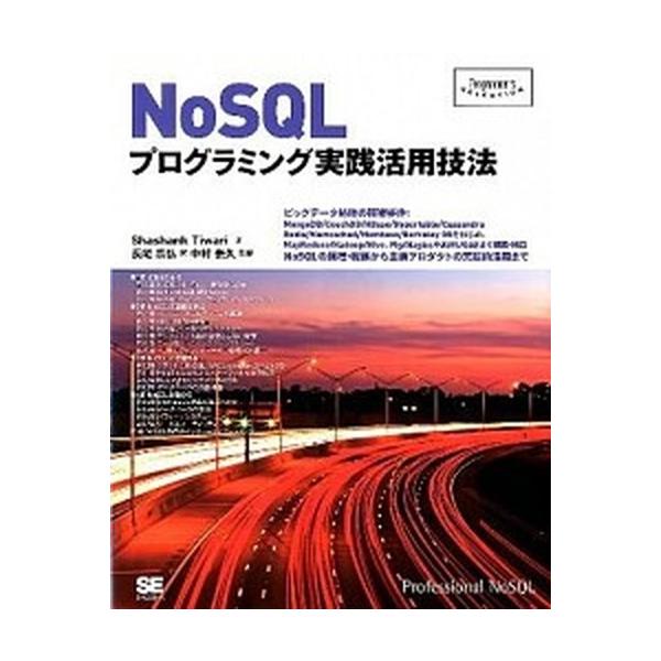 著者名：シャシャンク・ティワリ、長尾高弘出版社名：翔泳社発売日：2012年05月商品状態：非常に良い※商品状態詳細は商品説明をご確認ください。