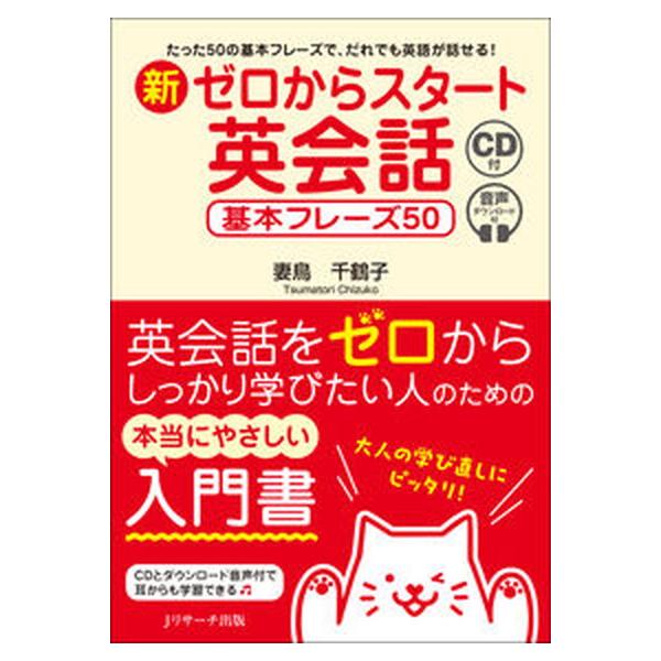 著者名：妻鳥千鶴子出版社名：Ｊリサ−チ出版発売日：2024年01月10日商品状態：非常に良い※商品状態詳細は商品説明をご確認ください。