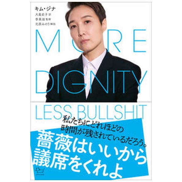 著者名：キム・ジナ、大島史子出版社名：アジュマ発売日：2022年05月26日商品状態：非常に良い※商品状態詳細は商品説明をご確認ください。