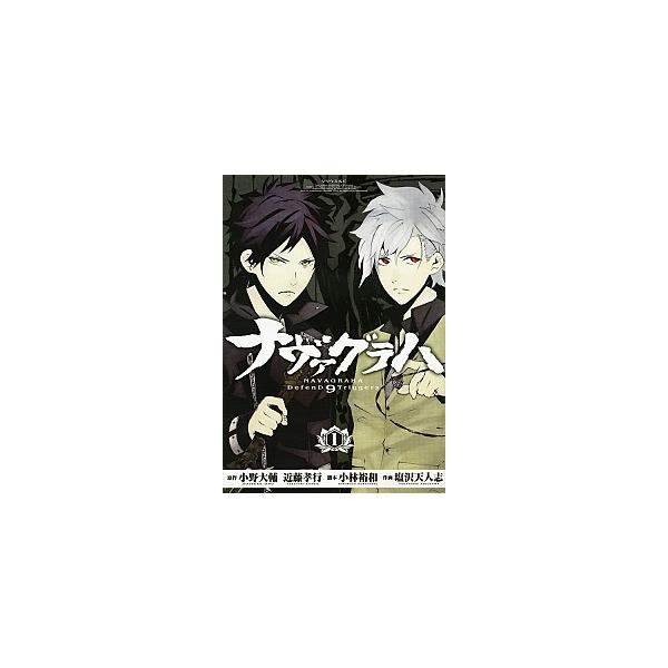 著者名：塩沢天人志、小野大輔出版社名：講談社発売日：2016年02月09日商品状態：非常に良い※商品状態詳細は商品説明をご確認ください。