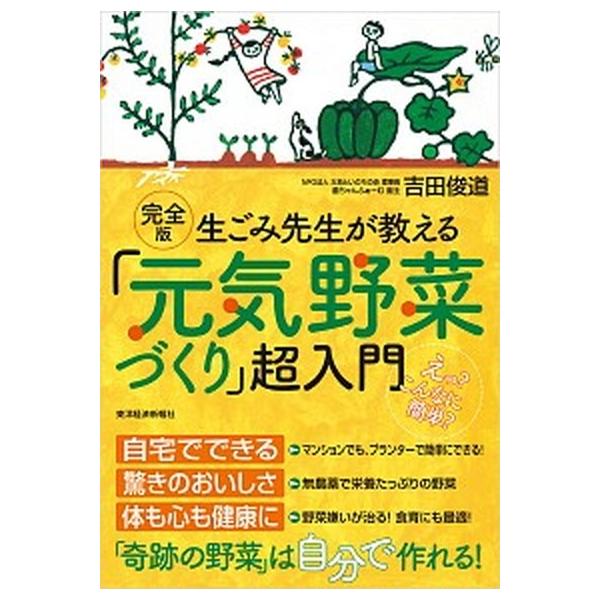 著者名：吉田俊道出版社名：東洋経済新報社発売日：2017年06月22日商品状態：非常に良い※商品状態詳細は商品説明をご確認ください。