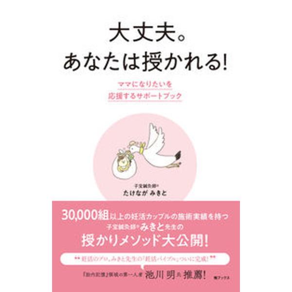 著者名：たけながみきと出版社名：鴨ブックス発売日：2023年06月29日商品状態：非常に良い※商品状態詳細は商品説明をご確認ください。