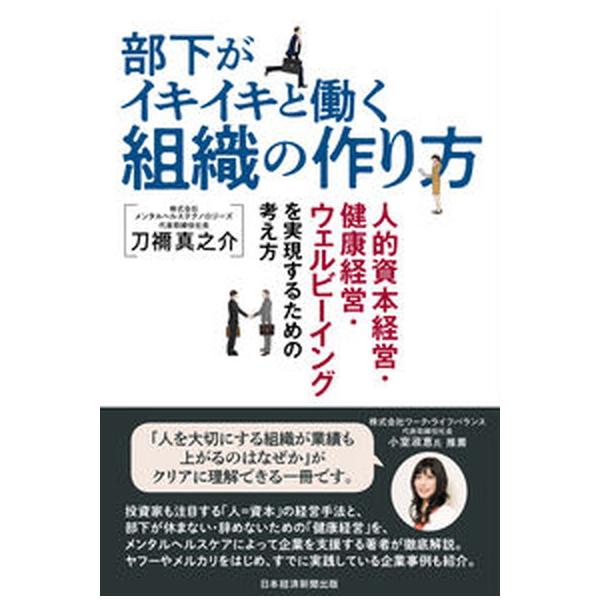 著者名：刀禰真之介出版社名：日経ＢＰ発売日：2022年12月14日商品状態：非常に良い※商品状態詳細は商品説明をご確認ください。