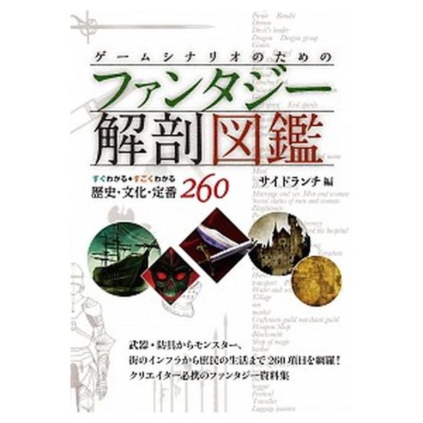 著者名：サイドランチ出版社名：誠文堂新光社発売日：2016年07月商品状態：非常に良い※商品状態詳細は商品説明をご確認ください。