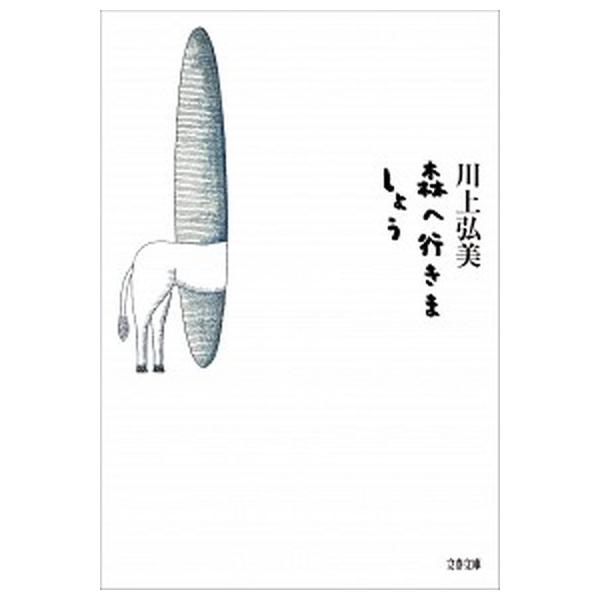 著者名：川上弘美出版社名：文藝春秋発売日：2020年12月10日商品状態：非常に良い※商品状態詳細は商品説明をご確認ください。