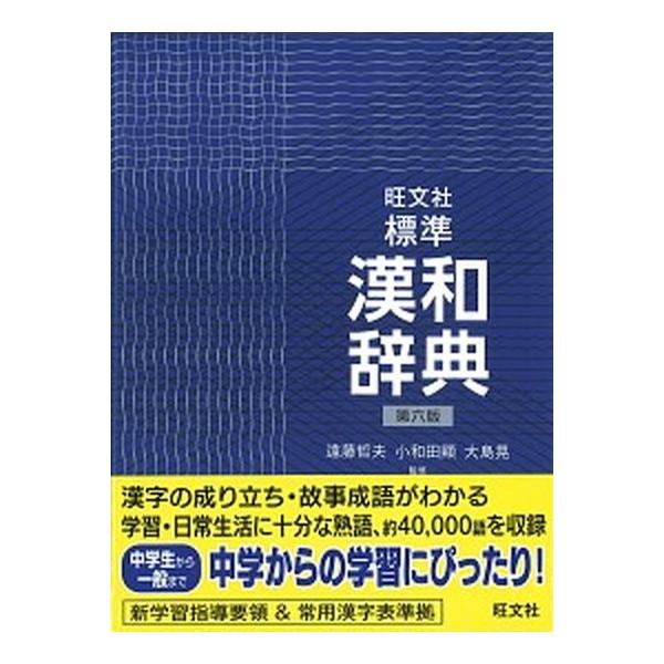 著者名：旺文社、遠藤哲夫出版社名：旺文社発売日：2011年11月商品状態：非常に良い※商品状態詳細は商品説明をご確認ください。