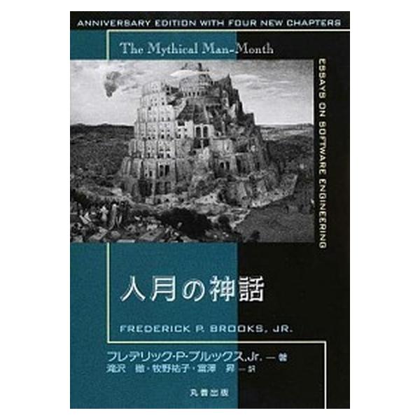 著者名：フレデリック・フィリップス・ブルックス、滝沢徹出版社名：丸善出版発売日：2014年04月商品状態：非常に良い※商品状態詳細は商品説明をご確認ください。