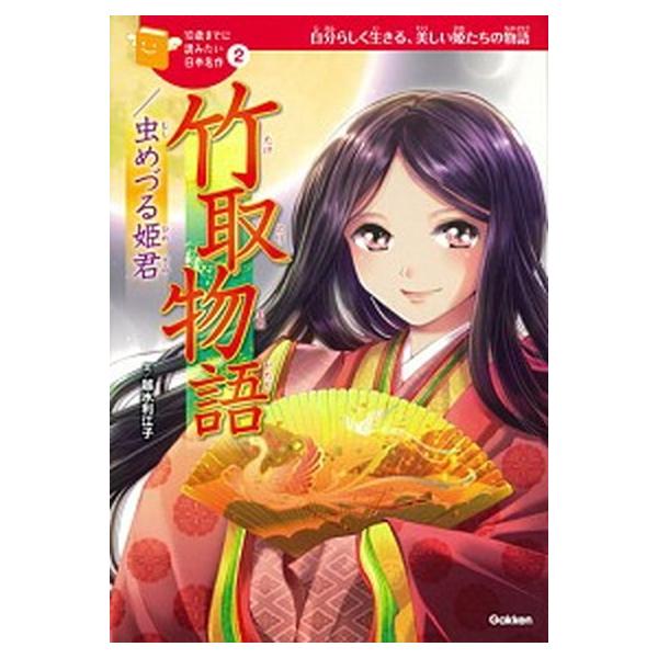 著者名：越水利江子、小坂伊吹出版社名：Ｇａｋｋｅｎ発売日：2017年05月09日商品状態：良い※商品状態詳細は商品説明をご確認ください。