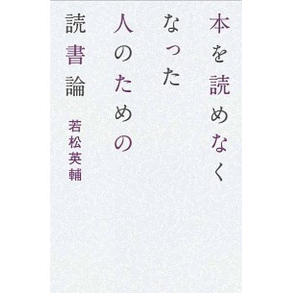 著者名：若松英輔出版社名：亜紀書房発売日：2019年10月07日商品状態：非常に良い※商品状態詳細は商品説明をご確認ください。