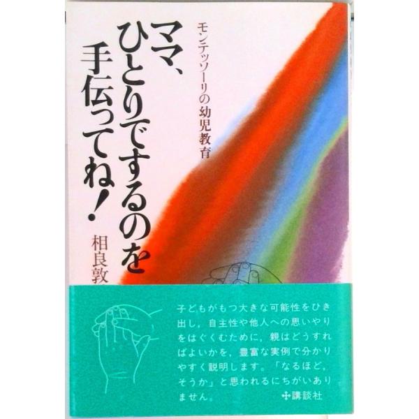 著者名：相良敦子出版社名：講談社発売日：1985年06月商品状態：非常に良い※商品状態詳細は商品説明をご確認ください。