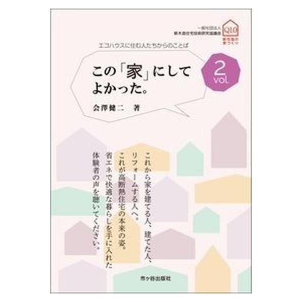著者名：会澤健二出版社名：市ケ谷出版社発売日：2018年05月14日商品状態：非常に良い※商品状態詳細は商品説明をご確認ください。