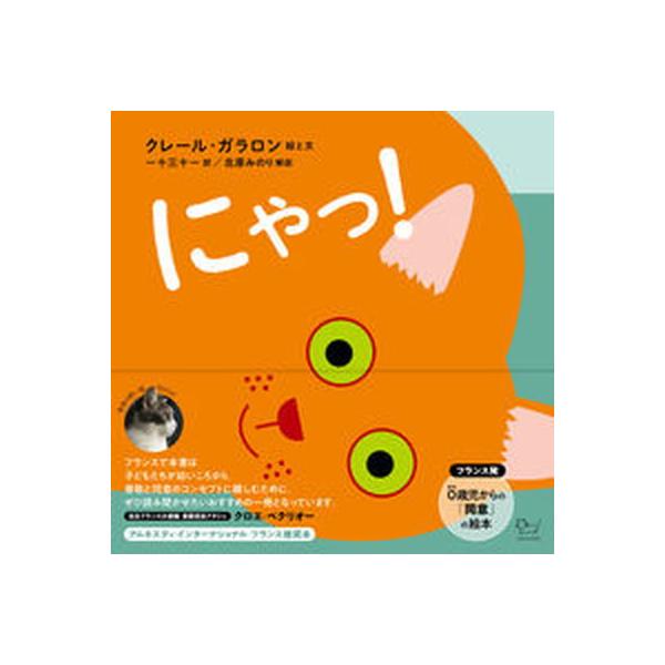 著者名：クレール・ガラロン、一十三十一出版社名：アジュマ発売日：2022年11月24日商品状態：非常に良い※商品状態詳細は商品説明をご確認ください。