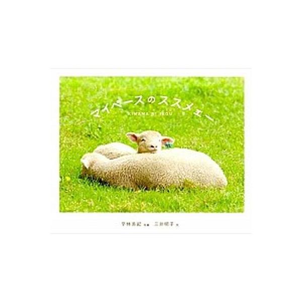 著者名：平林美紀、三井明子出版社名：パイインタ−ナショナル発売日：2014年12月商品状態：非常に良い※商品状態詳細は商品説明をご確認ください。