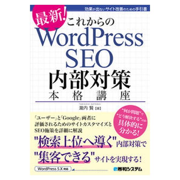 著者名：瀧内賢出版社名：秀和システム新社発売日：2022年03月05日商品状態：良い※商品状態詳細は商品説明をご確認ください。