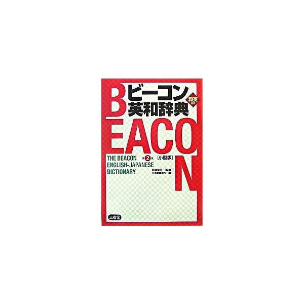著者名：三省堂、宮井捷二出版社名：三省堂発売日：2008年01月商品状態：良い※商品状態詳細は商品説明をご確認ください。