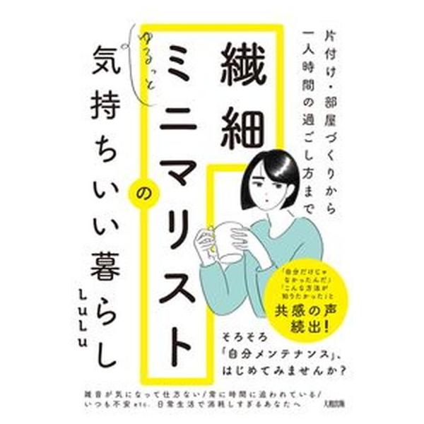 著者名：ＬｕＬｕ出版社名：大和出版（文京区）発売日：2022年02月28日商品状態：非常に良い※商品状態詳細は商品説明をご確認ください。