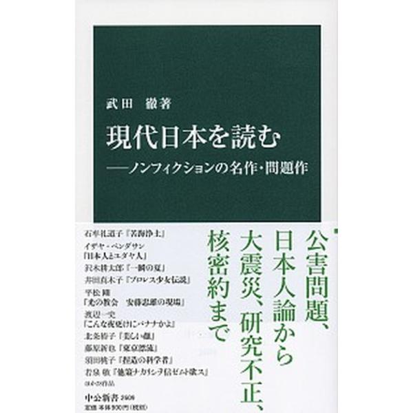 著者名：武田徹（ジャーナリスト）出版社名：中央公論新社発売日：2020年09月25日商品状態：非常に良い※商品状態詳細は商品説明をご確認ください。