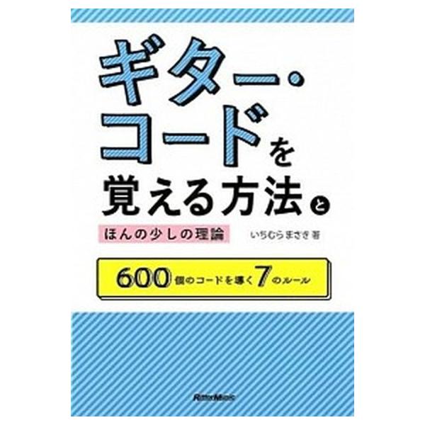 著者名：いちむらまさき出版社名：リット−ミュ−ジック発売日：2015年06月商品状態：非常に良い※商品状態詳細は商品説明をご確認ください。