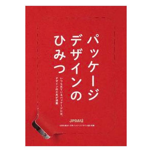 著者名：日本パッケージデザイン協会出版社名：グラフィック社発売日：2023年05月25日商品状態：非常に良い※商品状態詳細は商品説明をご確認ください。