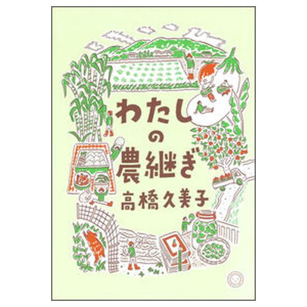 著者名：高橋久美子（作詞家）出版社名：ミシマ社発売日：2024年09月17日商品状態：非常に良い※商品状態詳細は商品説明をご確認ください。