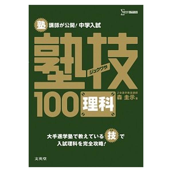 著者名：森圭示出版社名：文英堂発売日：2016年07月07日商品状態：良い※商品状態詳細は商品説明をご確認ください。