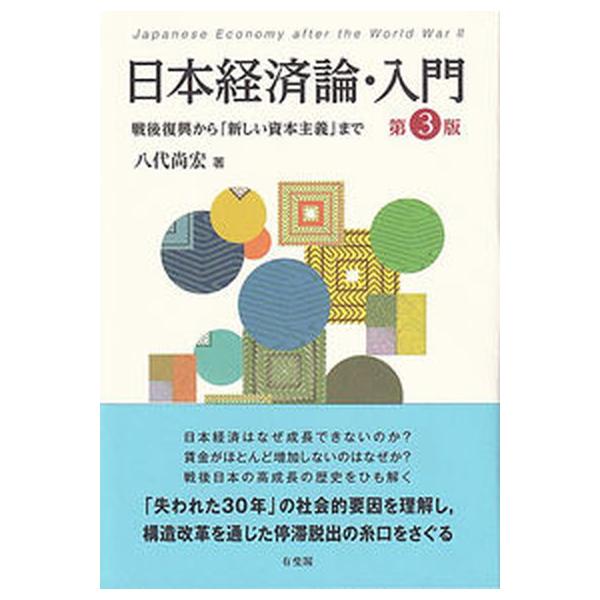 著者名：八代尚宏出版社名：有斐閣発売日：2022年12月10日商品状態：非常に良い※商品状態詳細は商品説明をご確認ください。