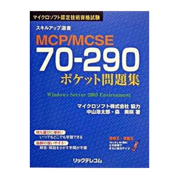 著者名：中山浩太郎、森美咲出版社名：リックテレコム発売日：2004年12月24日商品状態：良い※商品状態詳細は商品説明をご確認ください。