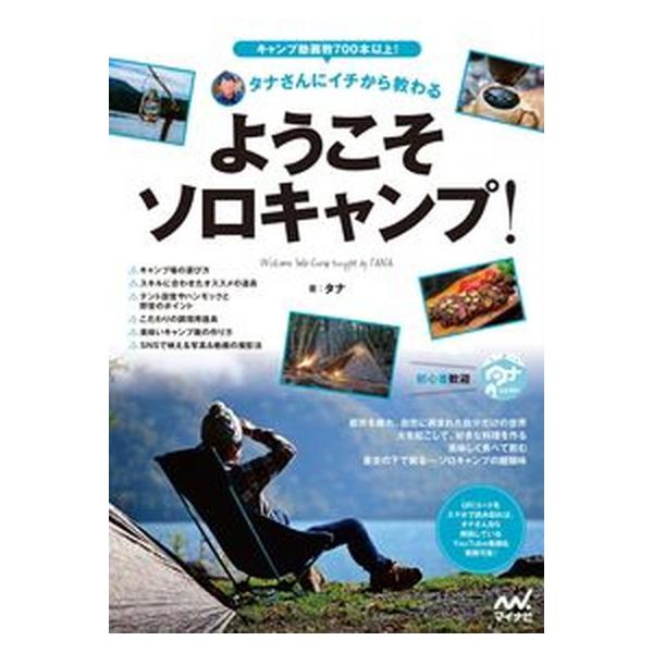 著者名：タナ出版社名：マイナビ出版発売日：2021年07月31日商品状態：良い※商品状態詳細は商品説明をご確認ください。